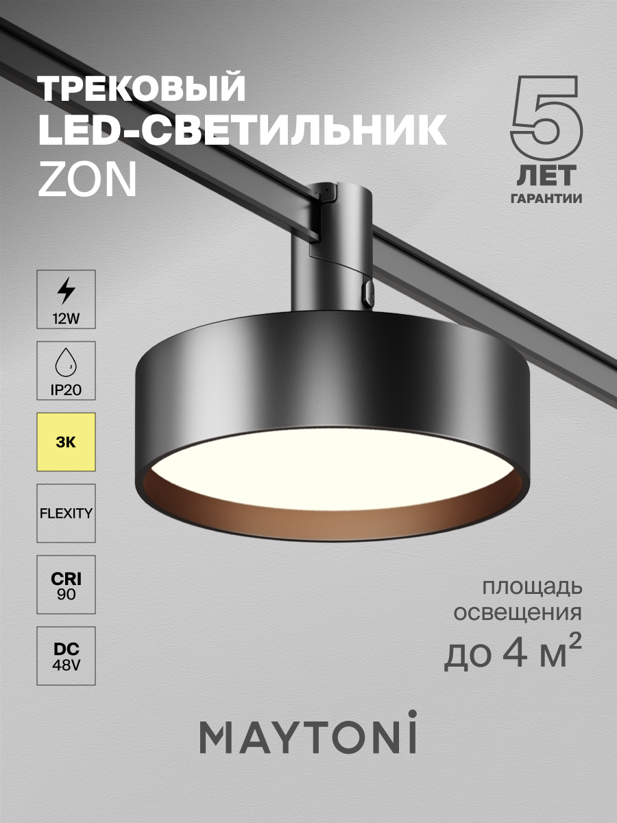 Трековый светильник Maytoni Technical TR204-1-12W3K-B, DC 48 V, IP20, черный