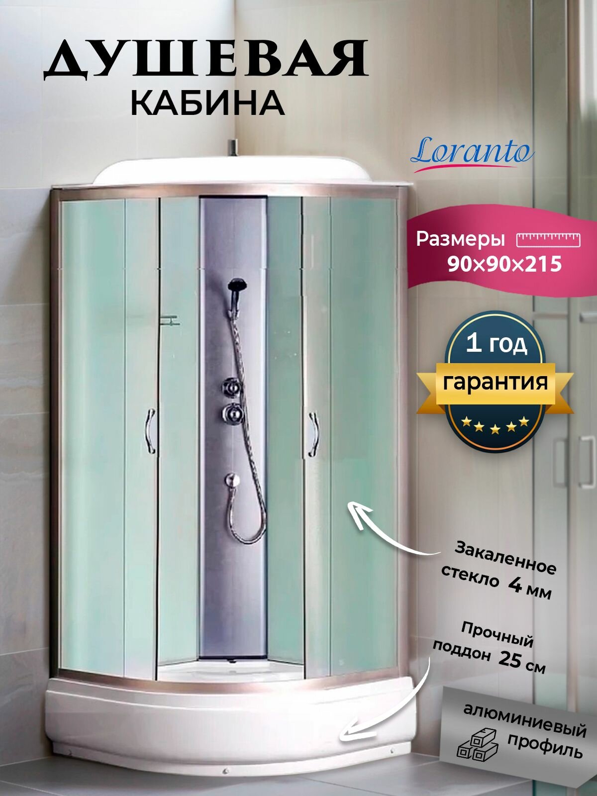 Душевая кабина 90х90 со средним поддоном Loranto Sunway CS-6690-25 F