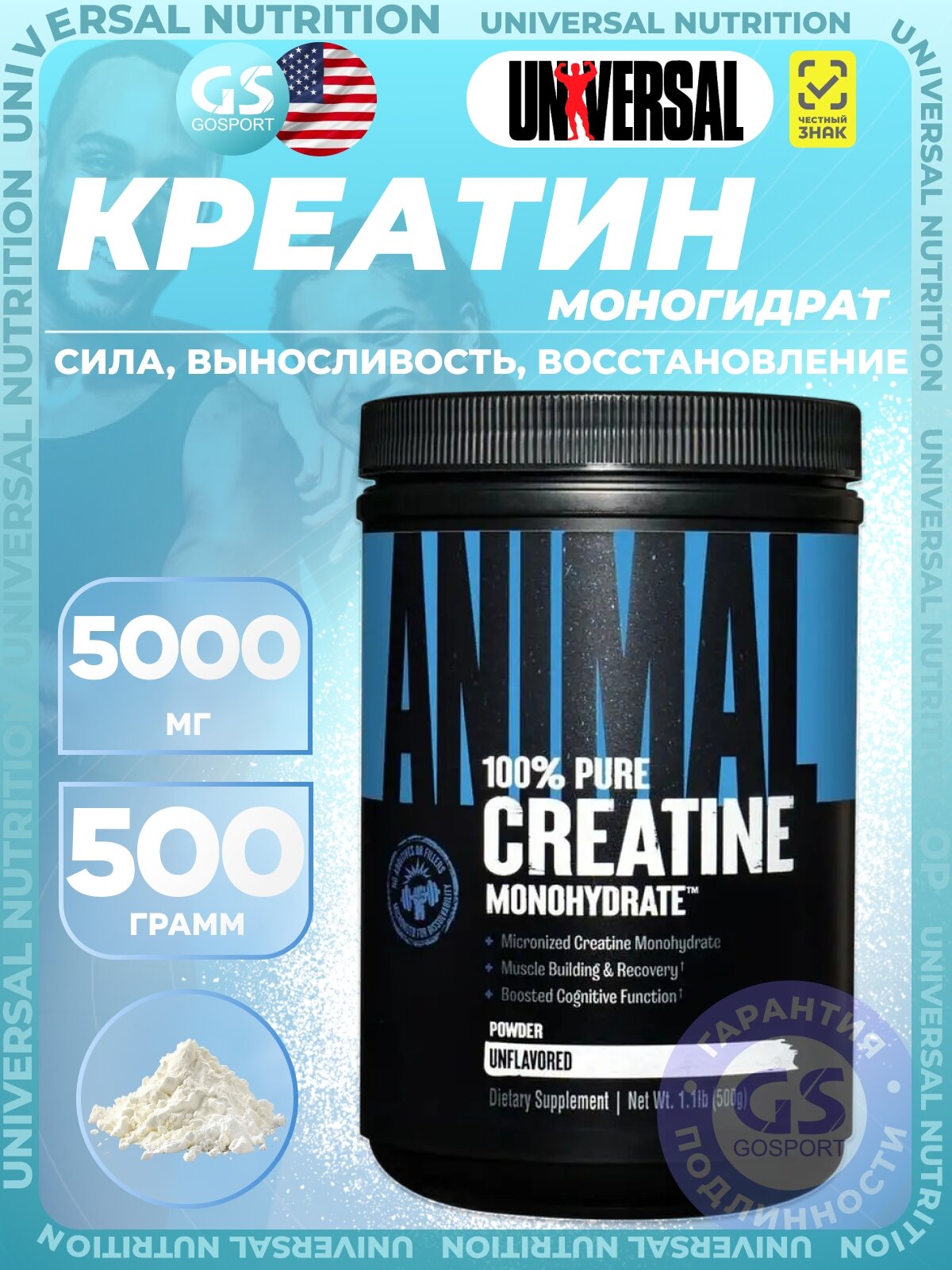 Креатин моногидрат UNIVERSAL NUTRITION Animal Creatine Powder 500 г