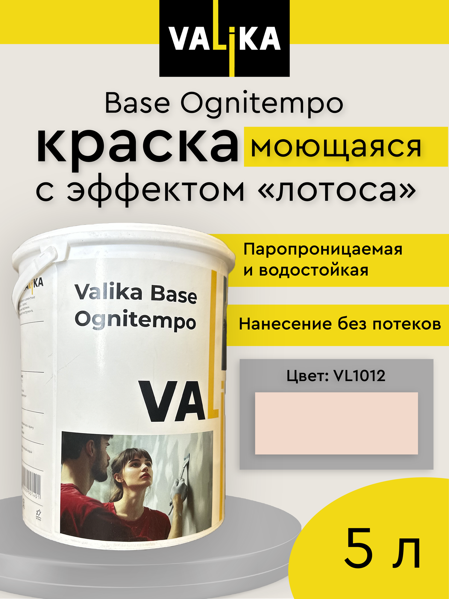 Матовая краска Valika Base Ognitempo 5 л, цвет VL1012