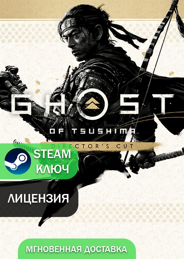 Ghost of Tsushima DIRECTOR'S CUT - Ключ Steam - Страны СНГ (без России и Беларуси)