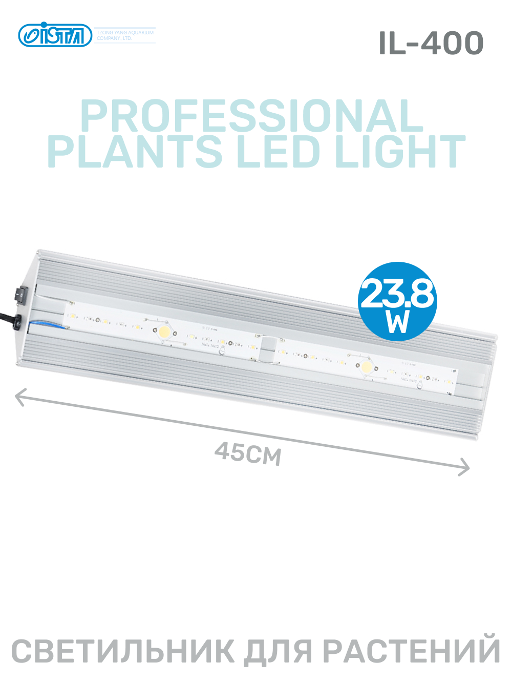 Светильник для аквариума LED для растений профессиональный, 45см, 23,8Вт