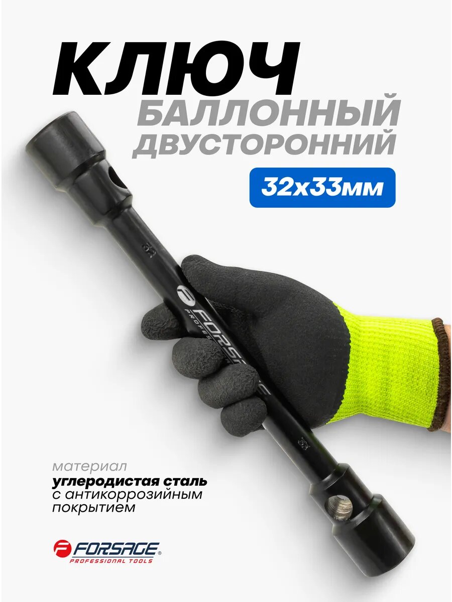 Ключ баллонный двусторонний 32х33мм, 400мм