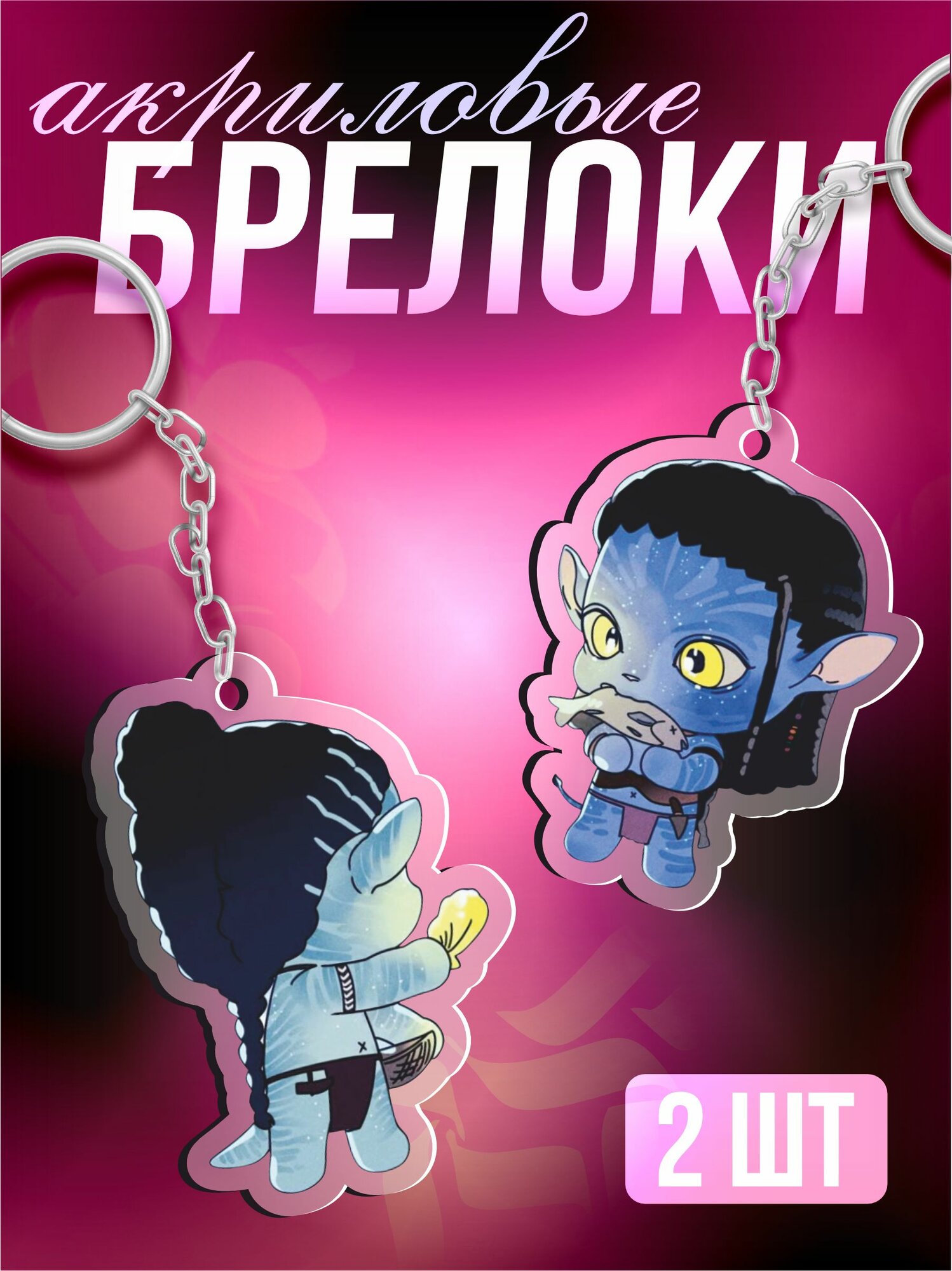 Брелок