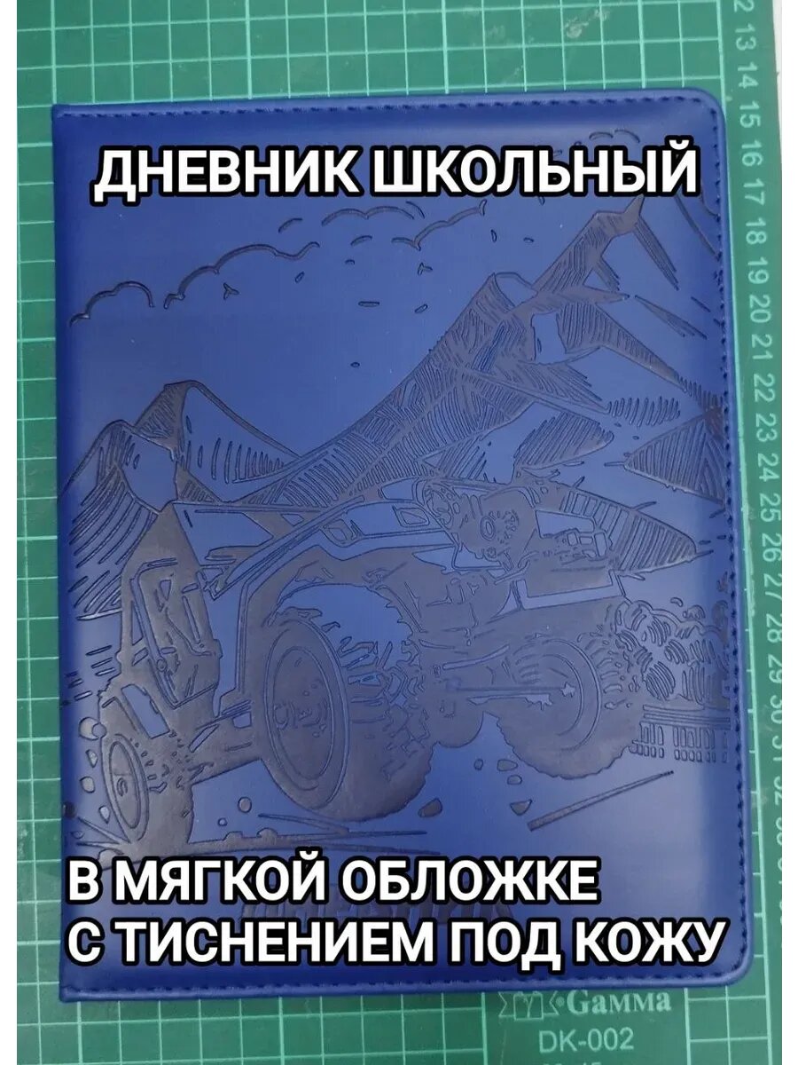 Дневник школьный "Машина", в мягкой обложке с тиснением под кожу, 48 листов, 1-11 класс