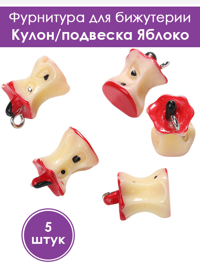 Кулон, подвеска Яблоко, для рукоделия / браслета / сережек, 17x12 мм