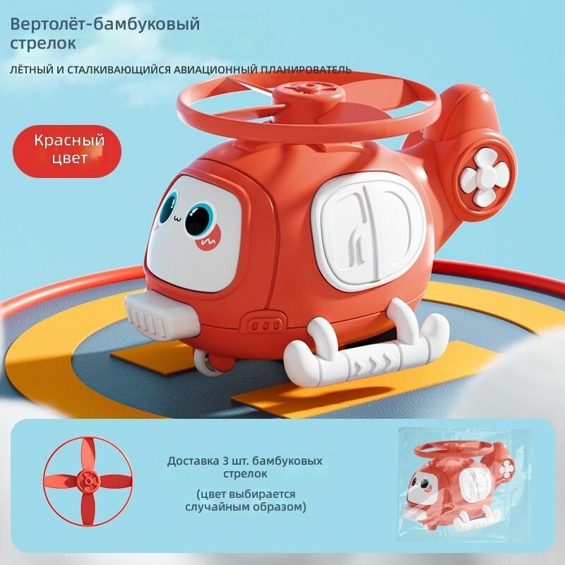 Инерционный игрушечный самолет-вертолет с тремя лопастями, красный