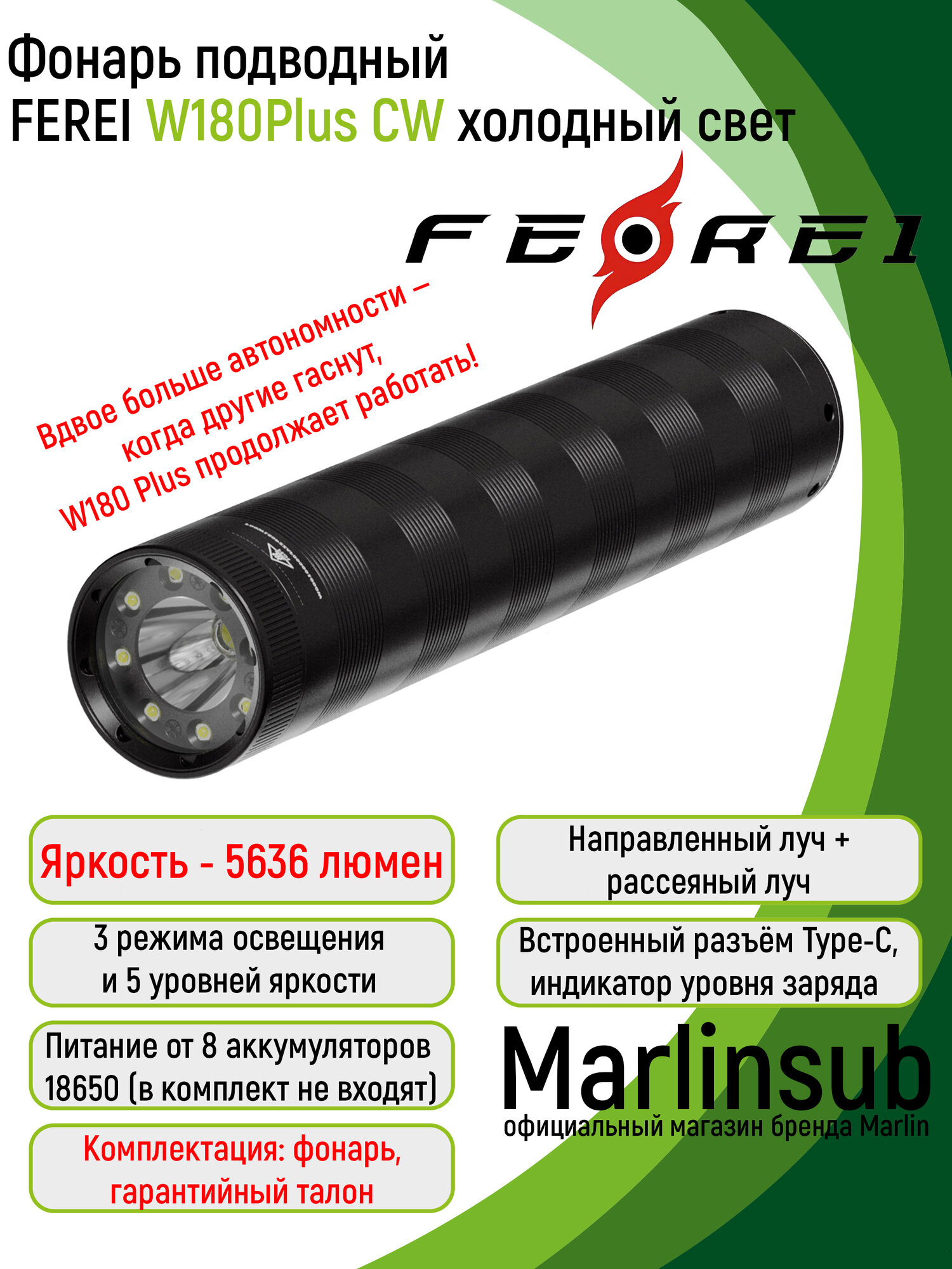 Фонарь для подводной охоты и дайвинга Ferei W180Plus CW холодный белый свет