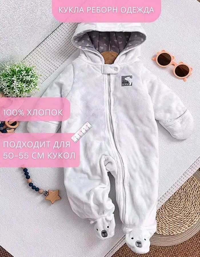 Кукла реборн одежда, хлопок, комбинезон, подходит для кукол 50-55 см, белый