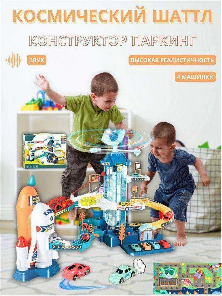 Парковка для машинок с лифтом, музыкой и светом Okay "Космический шаттл", Гараж детский с горкой, Игровой набор, Конструктор паркинг