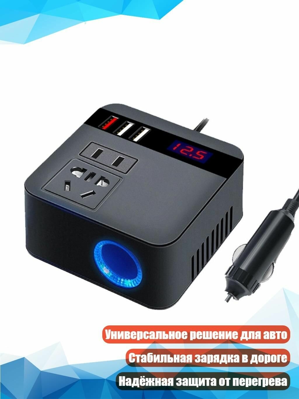 Автомобильный инвертор 150 Вт