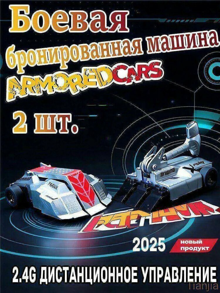 Битва роботов на пульте управления ARMORED CARS 2шт. Игрушка радиоуправляемая, световые эффекты, радиус 10м