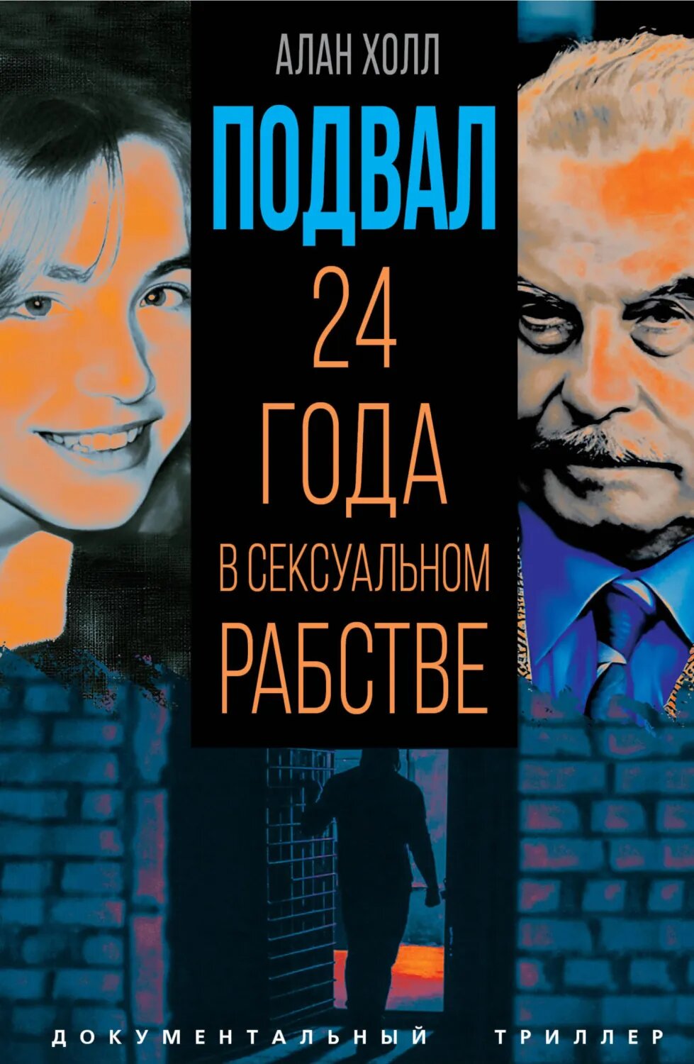Подвал. 24 года в сексуальном рабстве [Цифровая книга]