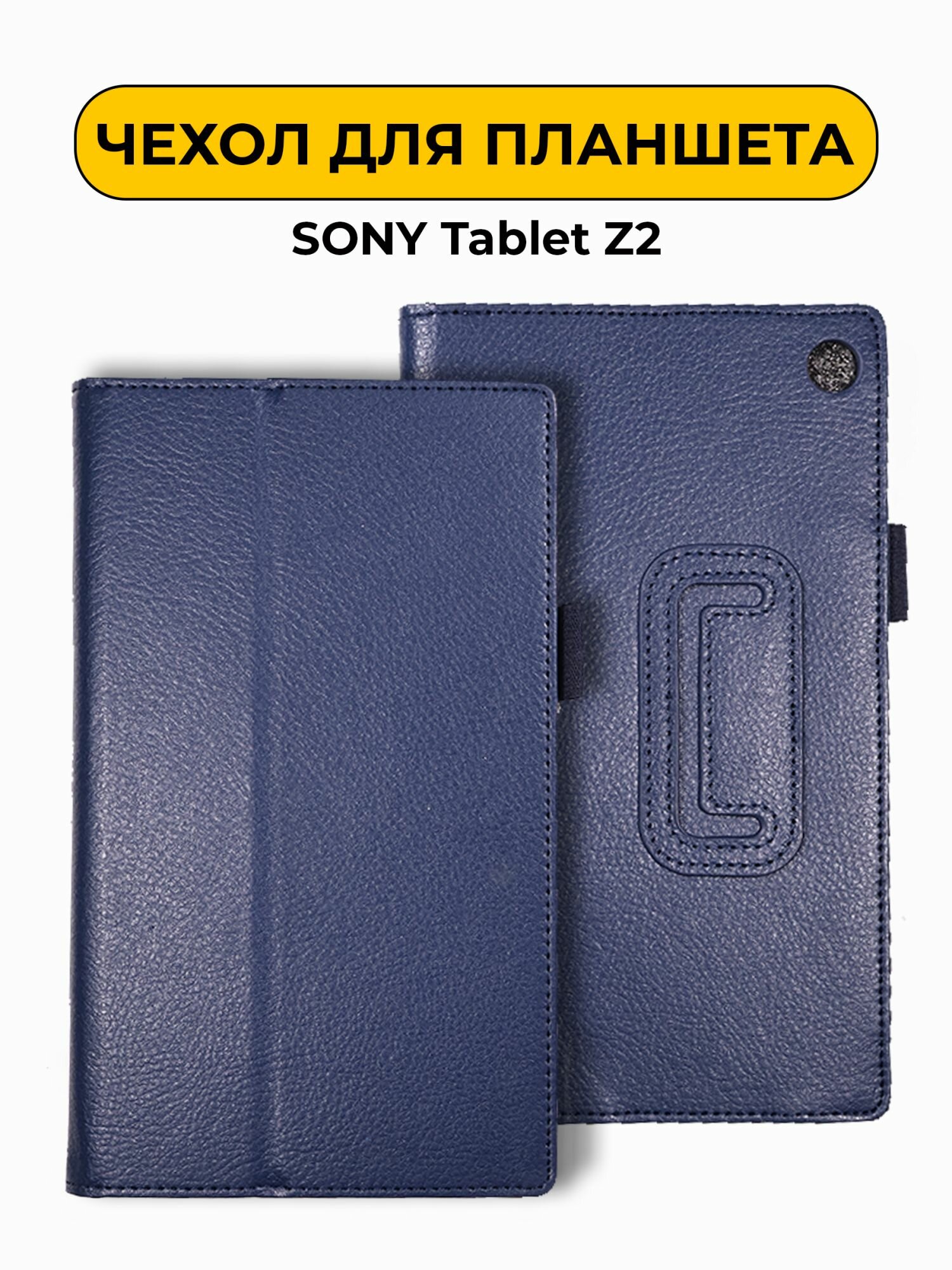 Чехол для Sony Tablet Z2 (AA) синий