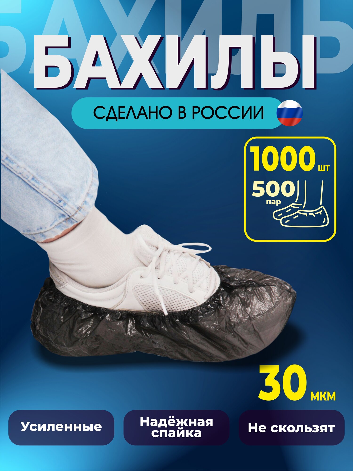 Бахилы ЭкоМедСервис, полиэтилен, прочные, универсальные, 1000шт, чёрные