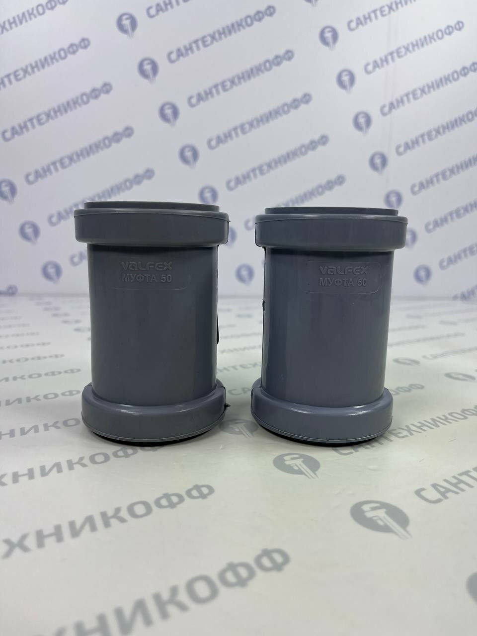 Муфта Valfex 2шт. двухраструбная для внутренней канализации 50х50мм. (20106050)