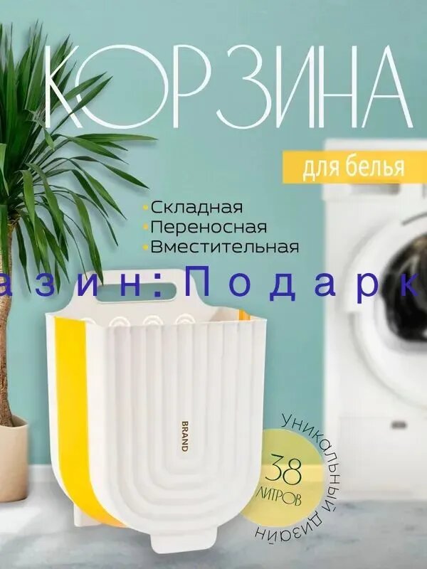 Корзина для белья складная 38 литров BRAND для хранения одежды