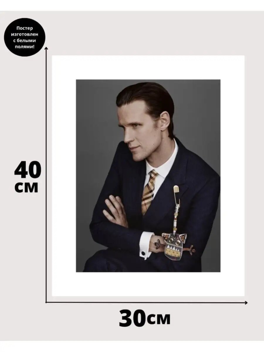 Постер Мэтт Смит Деймон Таргариен Дом дракона