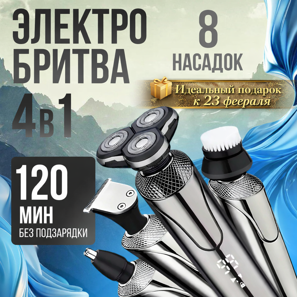 Бритва мужская электрическая, машинка для бритья,4в1, электробритва мужская