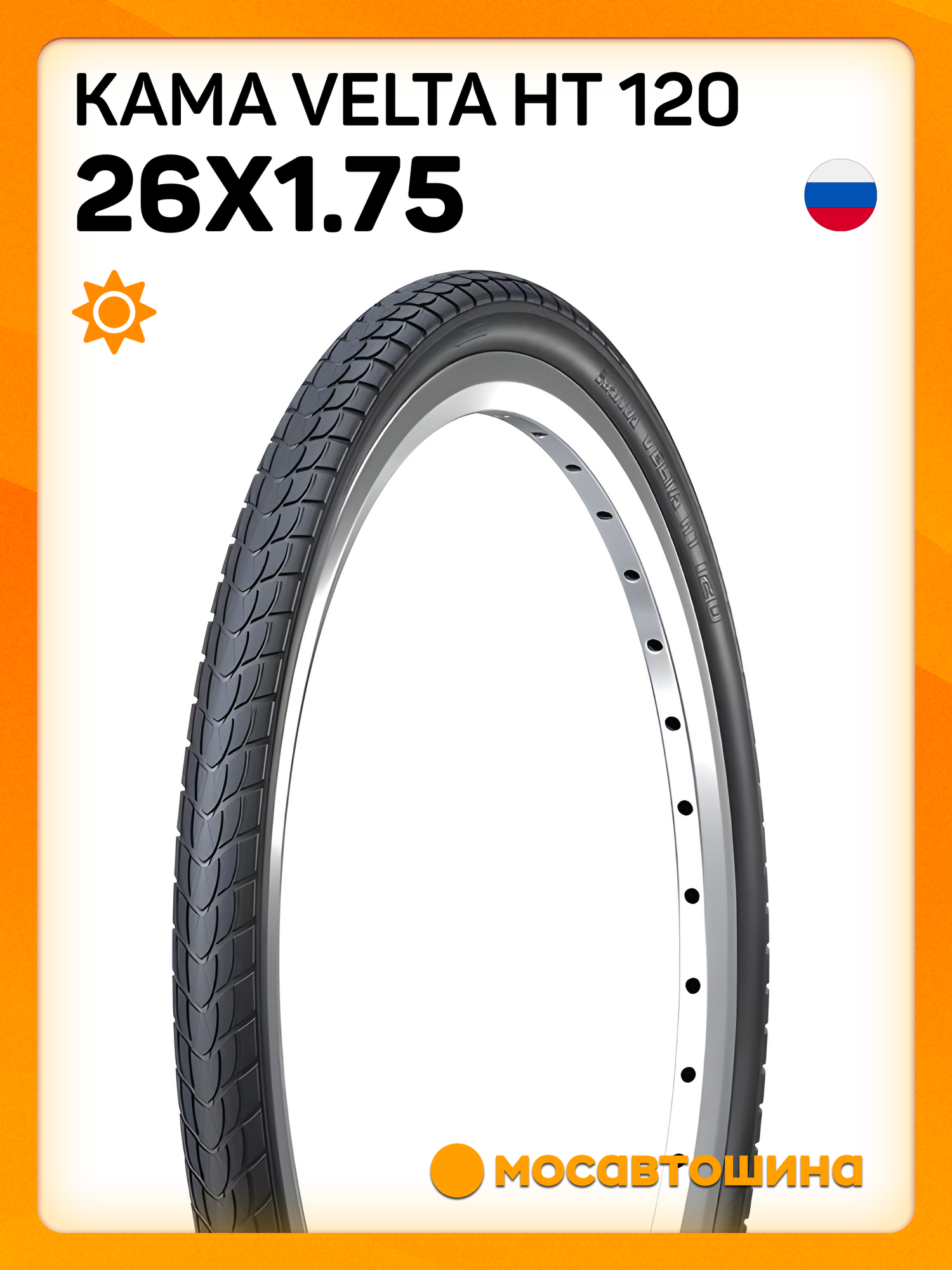 Кама Velta HT 120 47-559 (26x1.75)