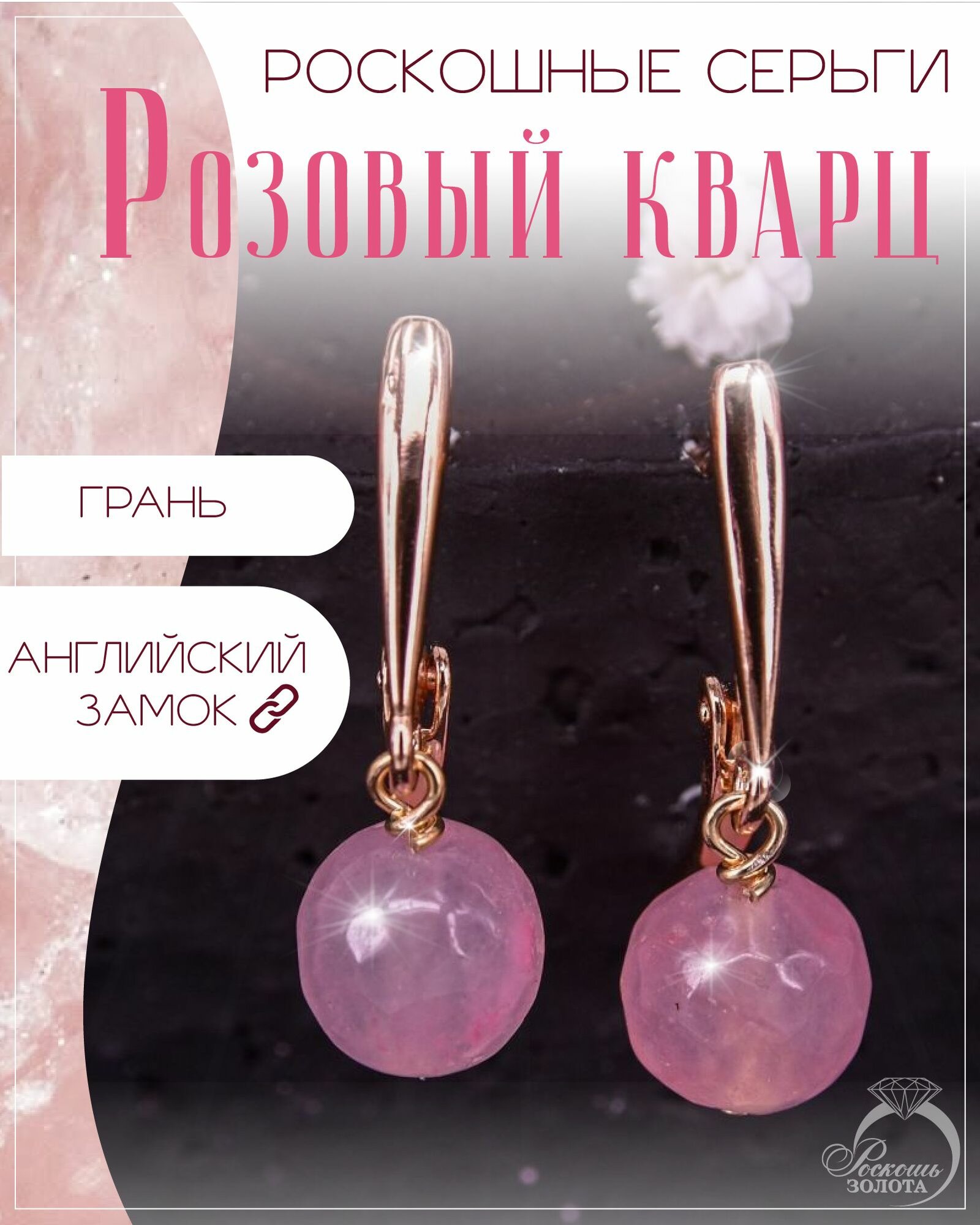 Серьги, кварц