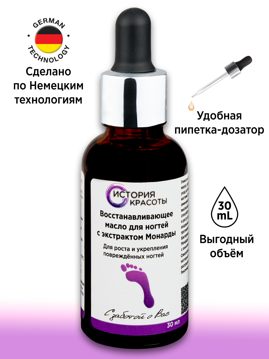 Восстанавливающее масло для ногтей (от онихолизиса ногтей; для роста ногтей; для укрепления ногтей), 30мл, История Красоты