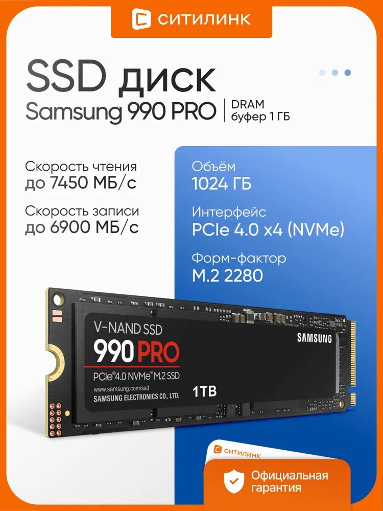 Твердотельный накопитель Samsung 990 Pro 1024ГБ, M.2 2280, PCIe 4.0 x4, M.2 MZ-V9P1T0BW