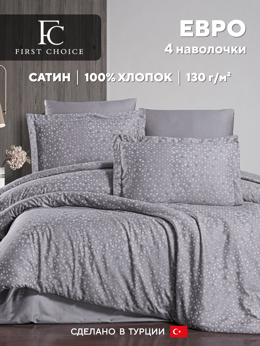 Постельное белье First Choice SATIN MEGAN QUICKSILVER, сатин, 100% хлопок, евро, 200х220 см, 4 наволочки