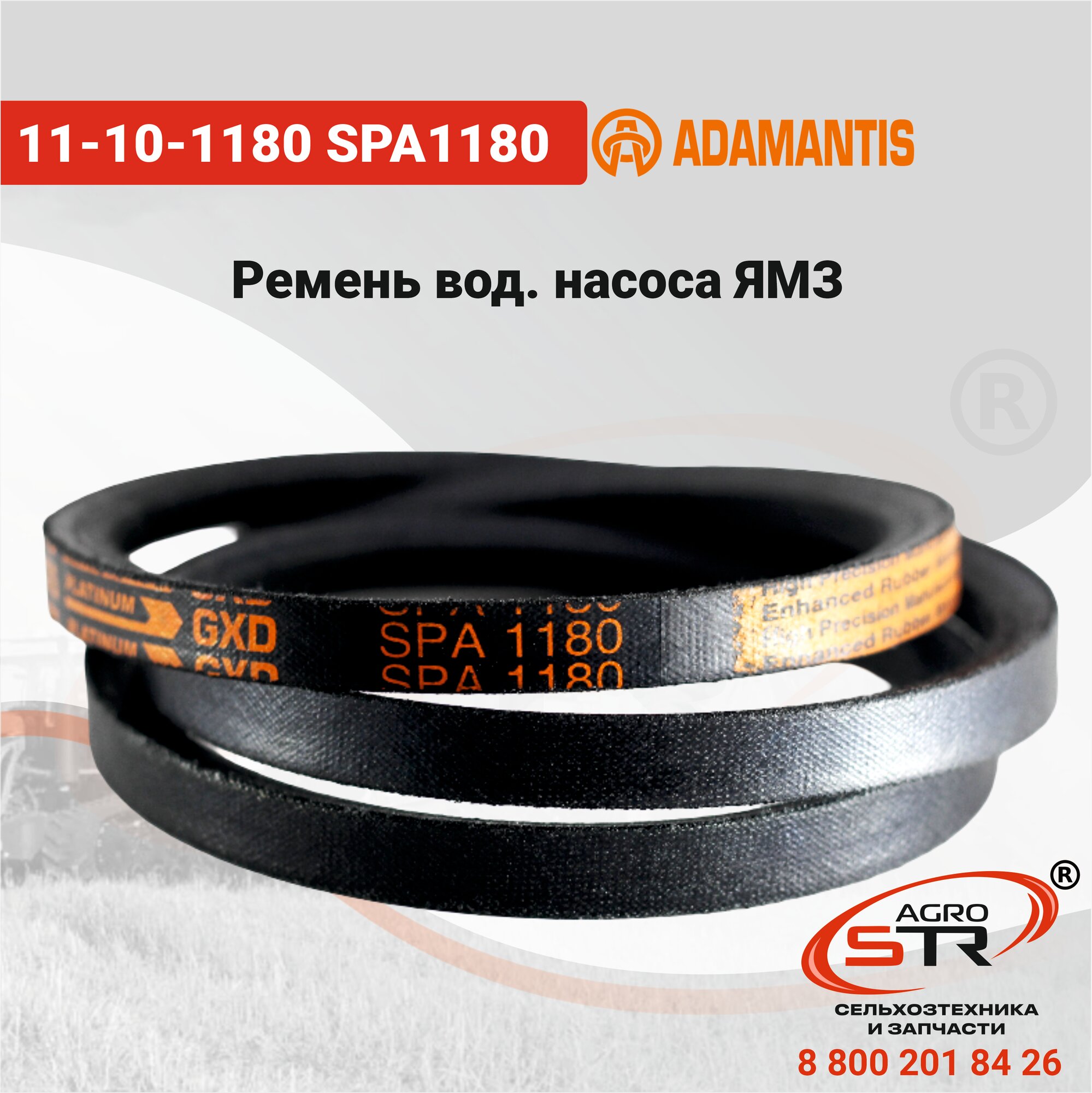 Ремень водяного насоса ЯМЗ SPA1180