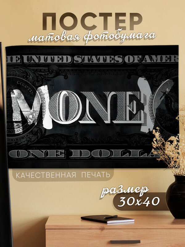 Постер Деньги биткоин (13) 30х40