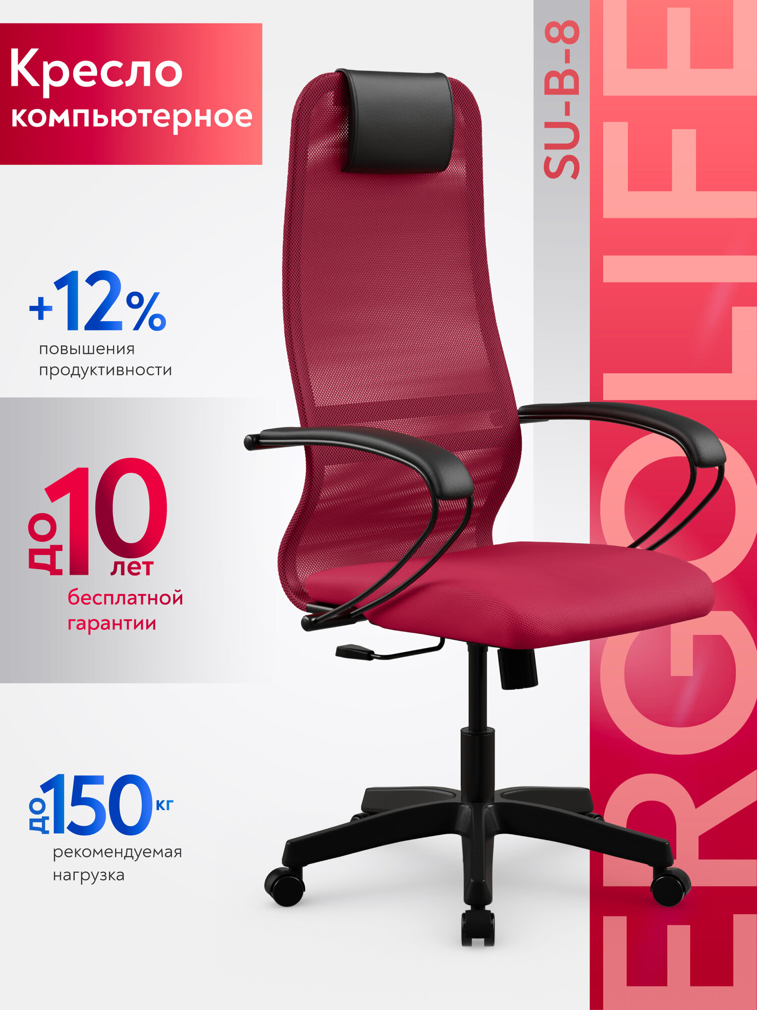 Ergolife. Кресло компьютерное SU-B-8/подл.130/осн.001, Сетка/Ткань, Красный/Красный