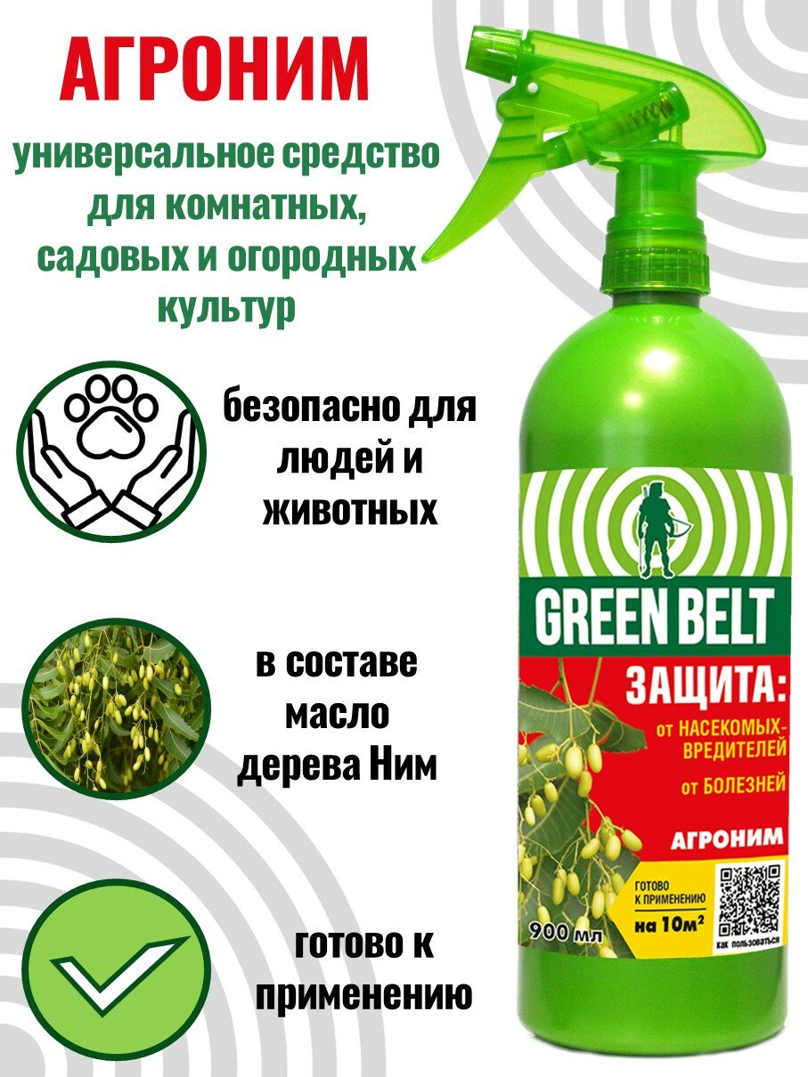 Средство защиты растений от болезней и вредителей с маслом нима "Агроним", био спрей 900 мл — фото 1
