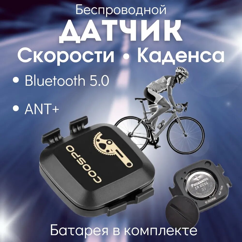 Kemei Датчик скорости/каденса для велокомпьютера, беспроводной, Bluetooth 5.0, черный