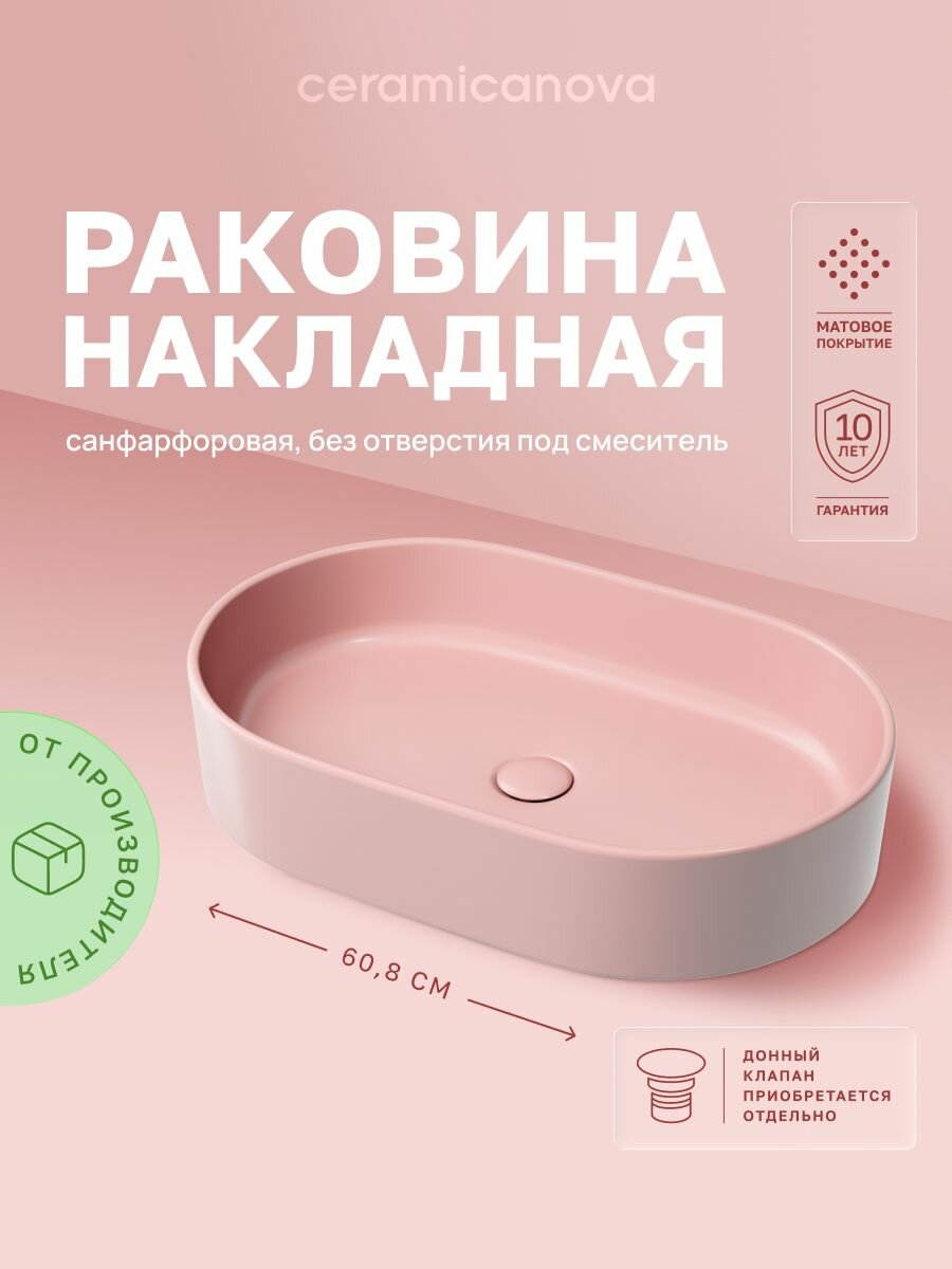 Накладная раковина Ceramicanova Element 60 см розовая матовая CN6048MP