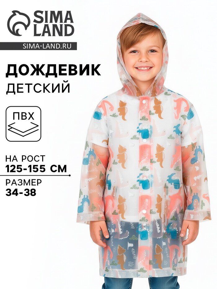Плащ-дождевик
