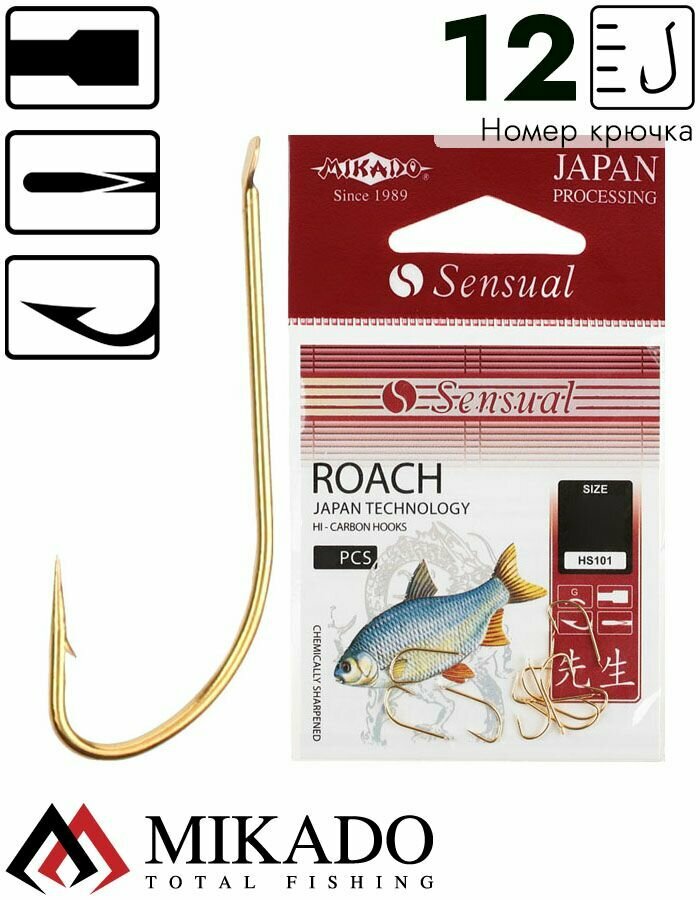 Крючки Mikado SENSUAL - ROACH № 12 G (с лопаткой) ( 10 шт.), HS101-12G