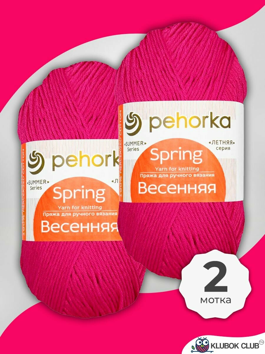 Пряжа для вязания Пехорка Весенняя шнурок, цвет 439, Малиновый, 2 мотка