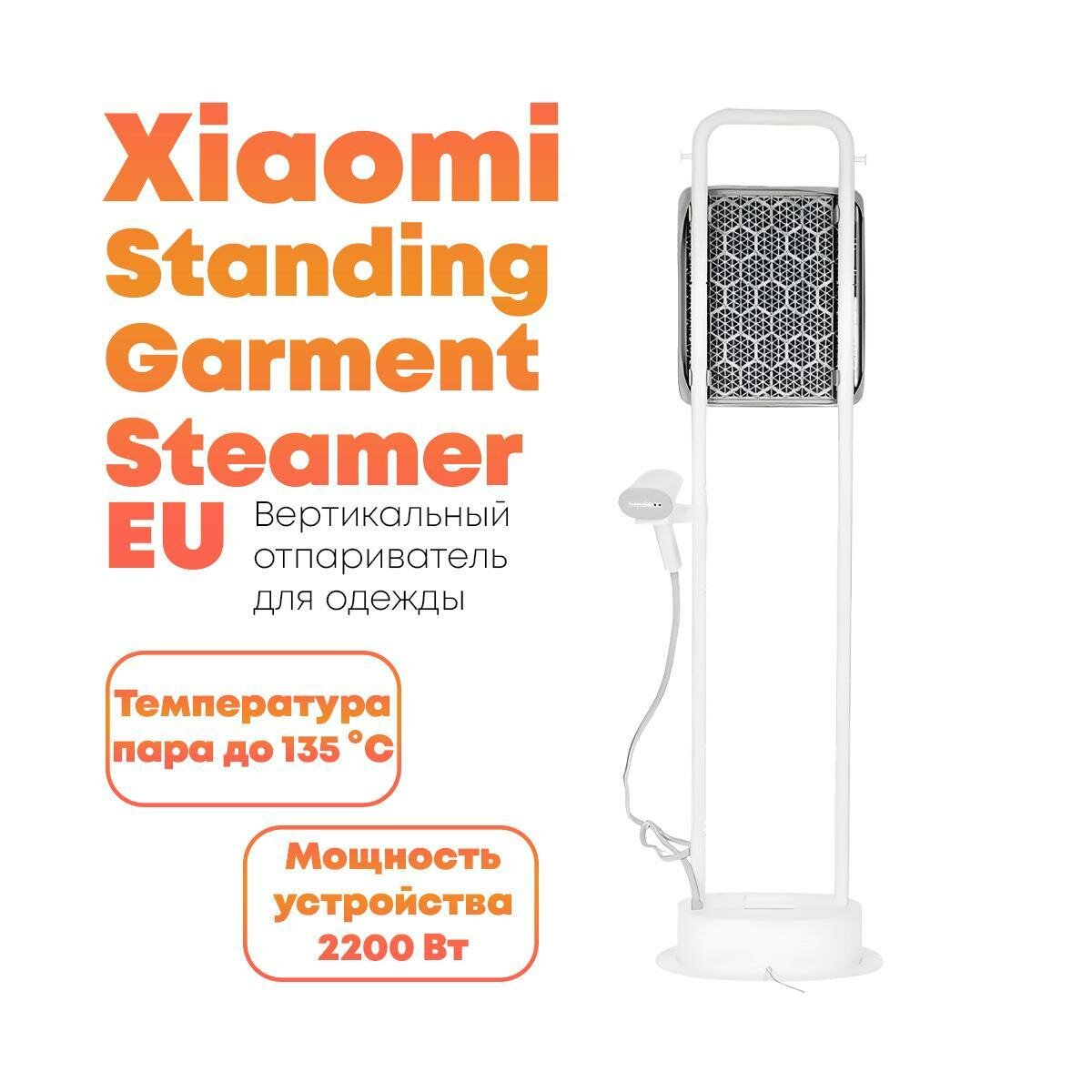 Профессиональный отпариватель для одежды Xiaomi Standing Garment Steamer(EU) с напольной установкой, гладильной доской и стабильной подачей пара, BHR9