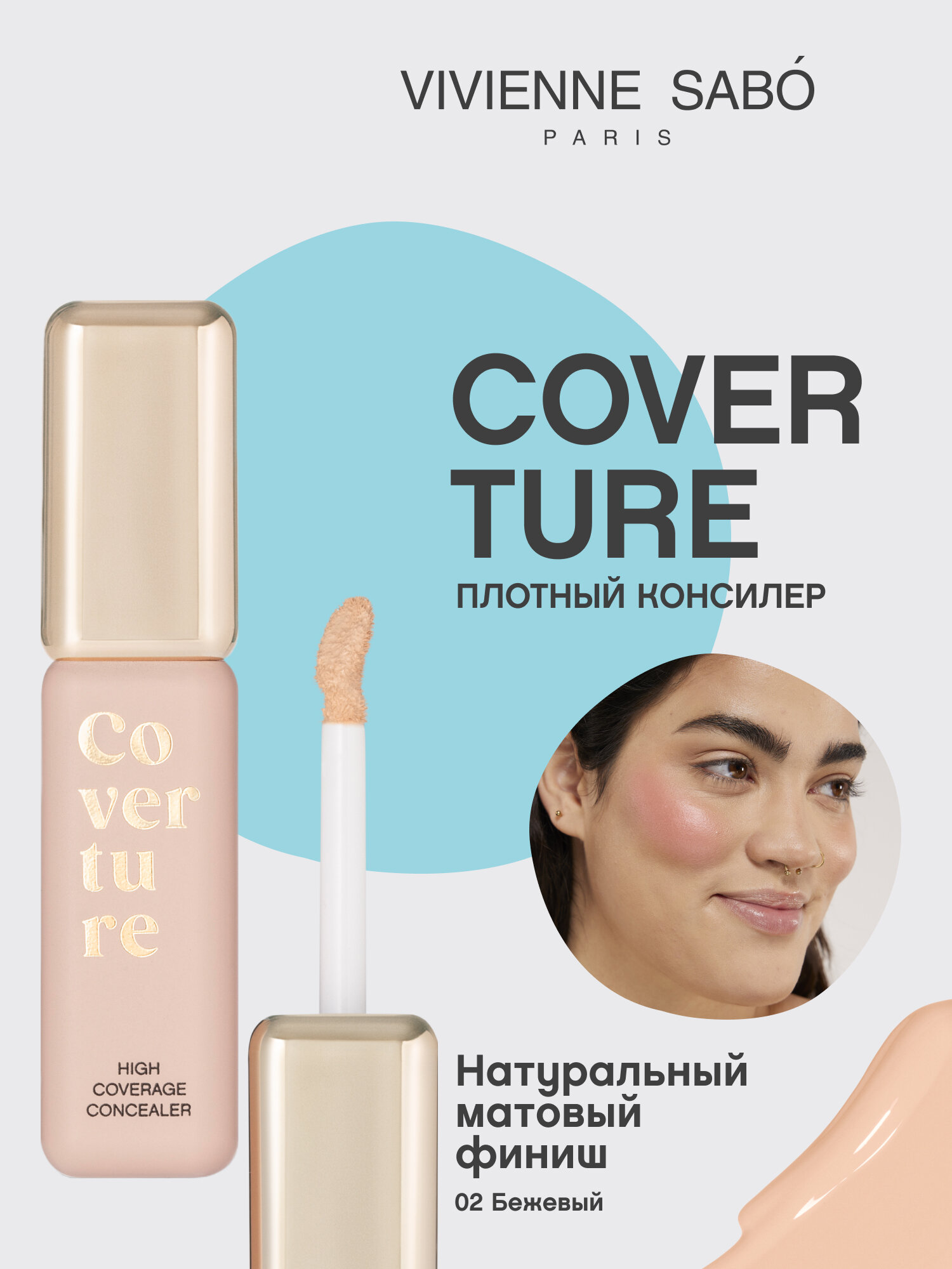 Консилер с плотным покрытием Coverture тон 02