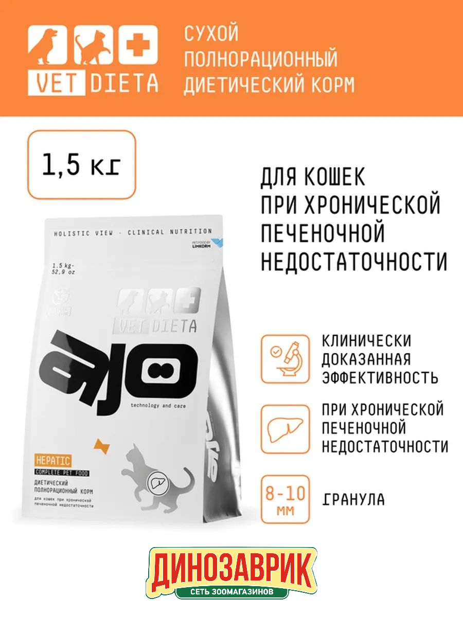 Сухой корм AJO (АЙО) Vet Dieta Hepatic диетический для кошек, при хронической печеночной недостаточности 1.5 кг