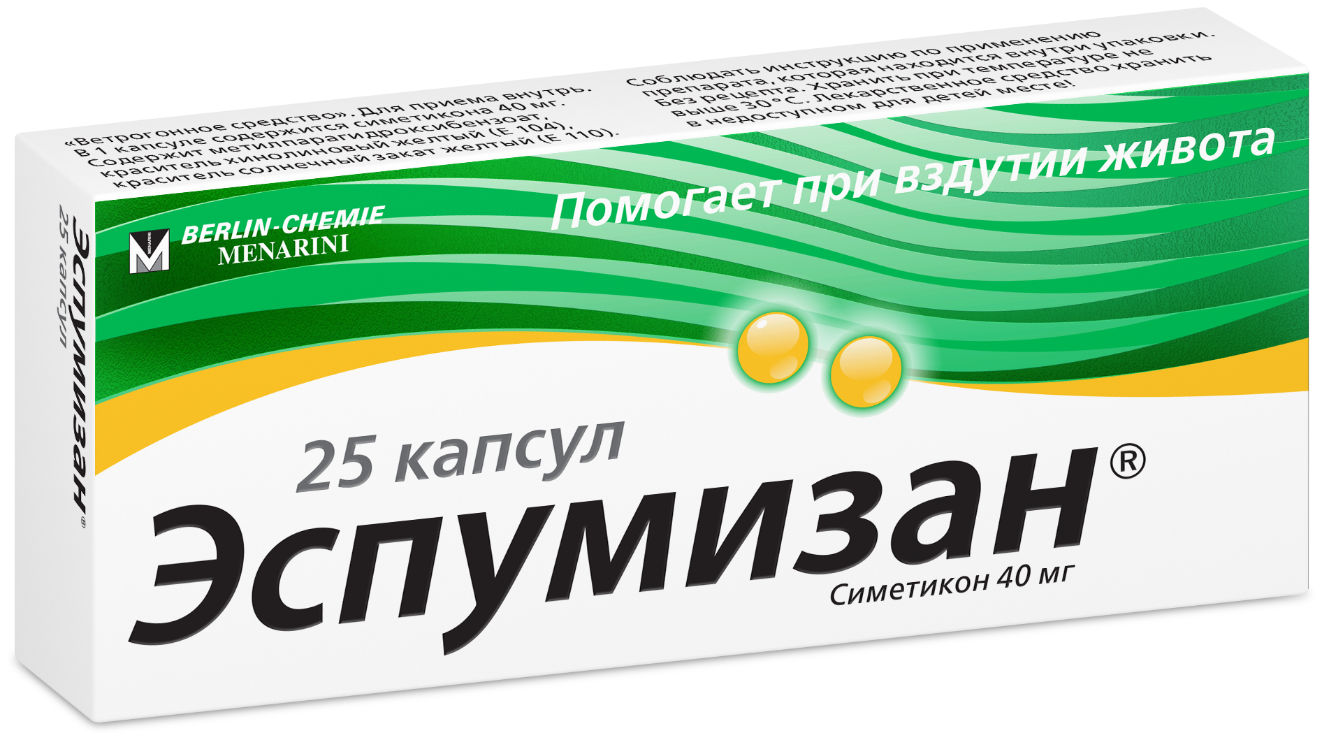 Эспумизан* капс. 40мг №25