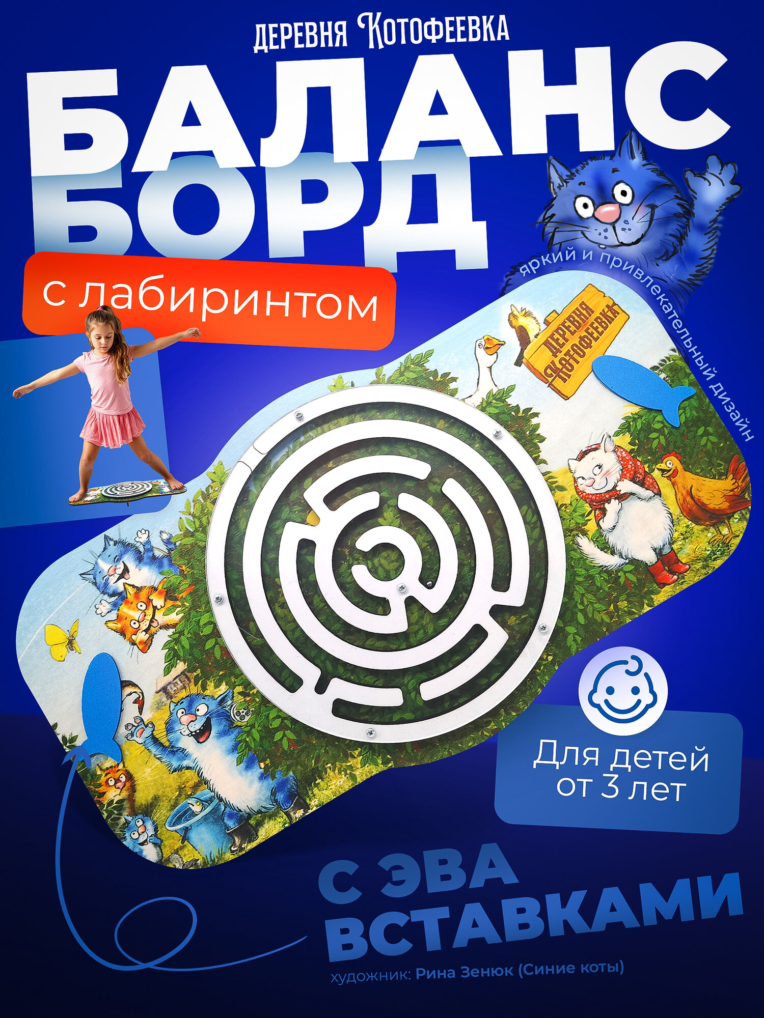 Балансировочная доска "Балансборд с лабиринтом. Деревня котофеевка" для развития моторики, координации и внимания