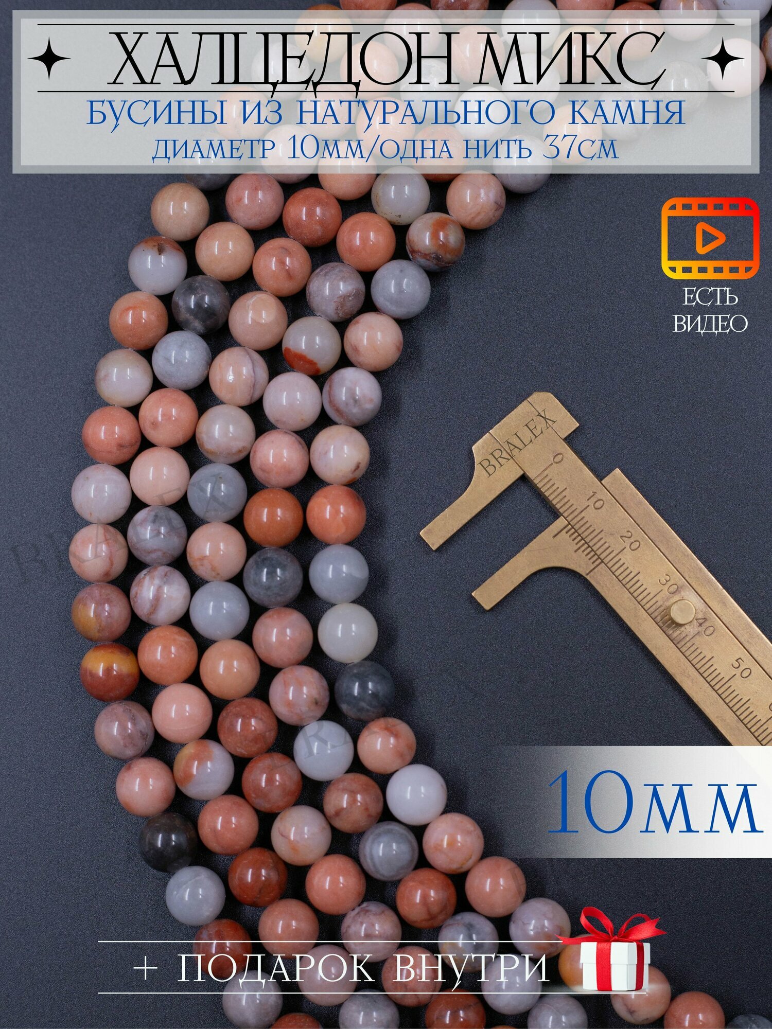 Бусины 10мм из натурального камня халцедон микс