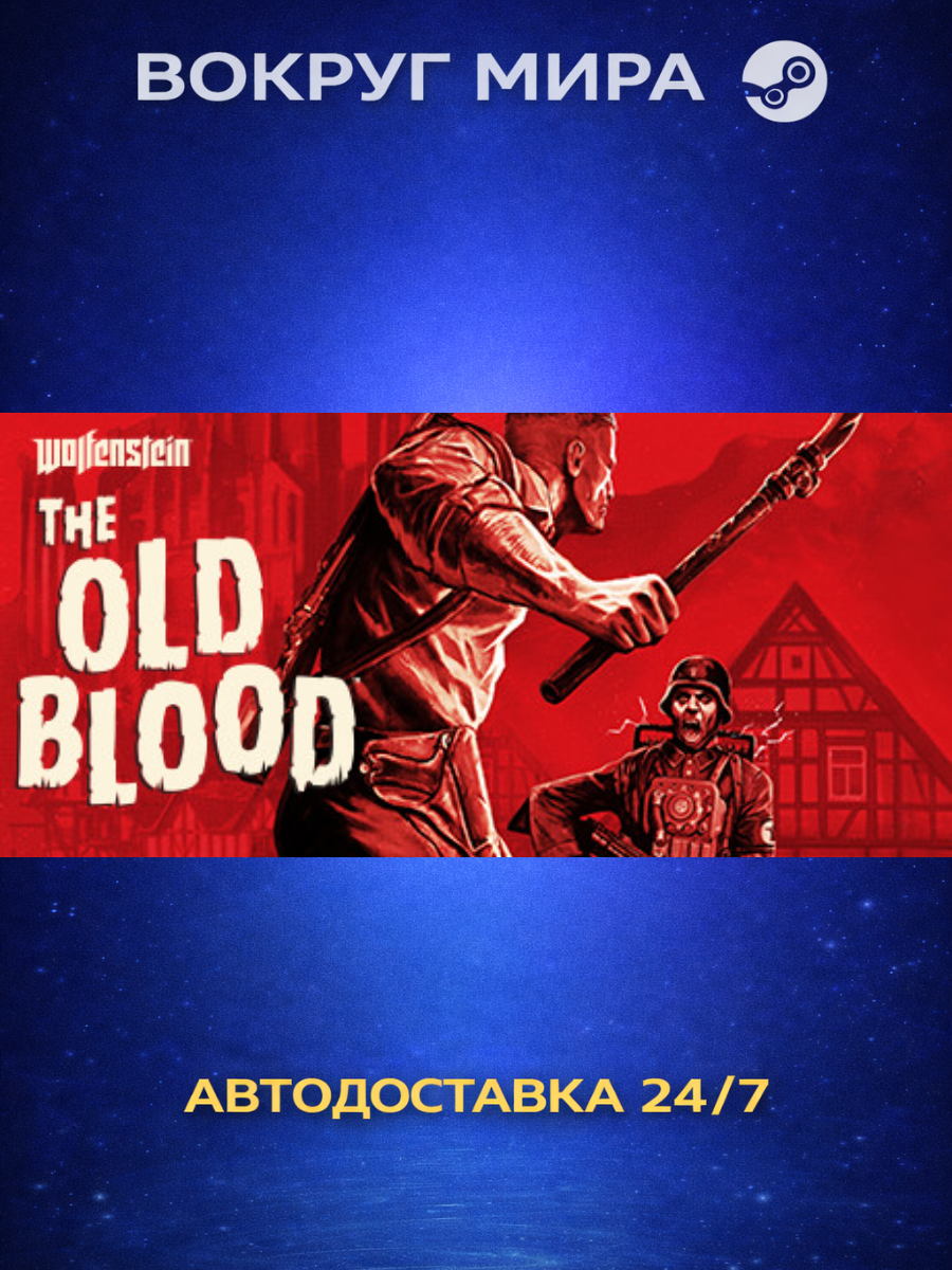 Wolfenstein: The Old Blood Подарок для Steam PC (ПК) | Страна Активации Россия | Автовыдача