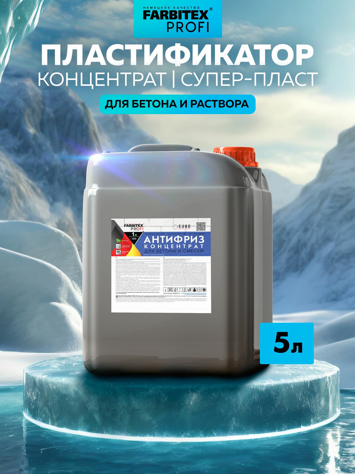 Пластификатор и противоморозная добавка в раствор 5 л для бетона, цемента и гипса (концентрат) FARBITEX PROFI