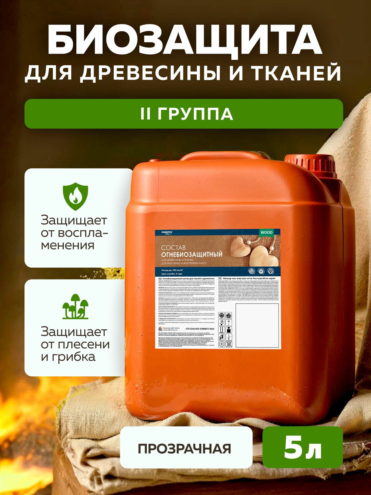 Огнебиозащита для дерева, пропитка для дерева и тканей FARBITEX профи WOOD, 10 л