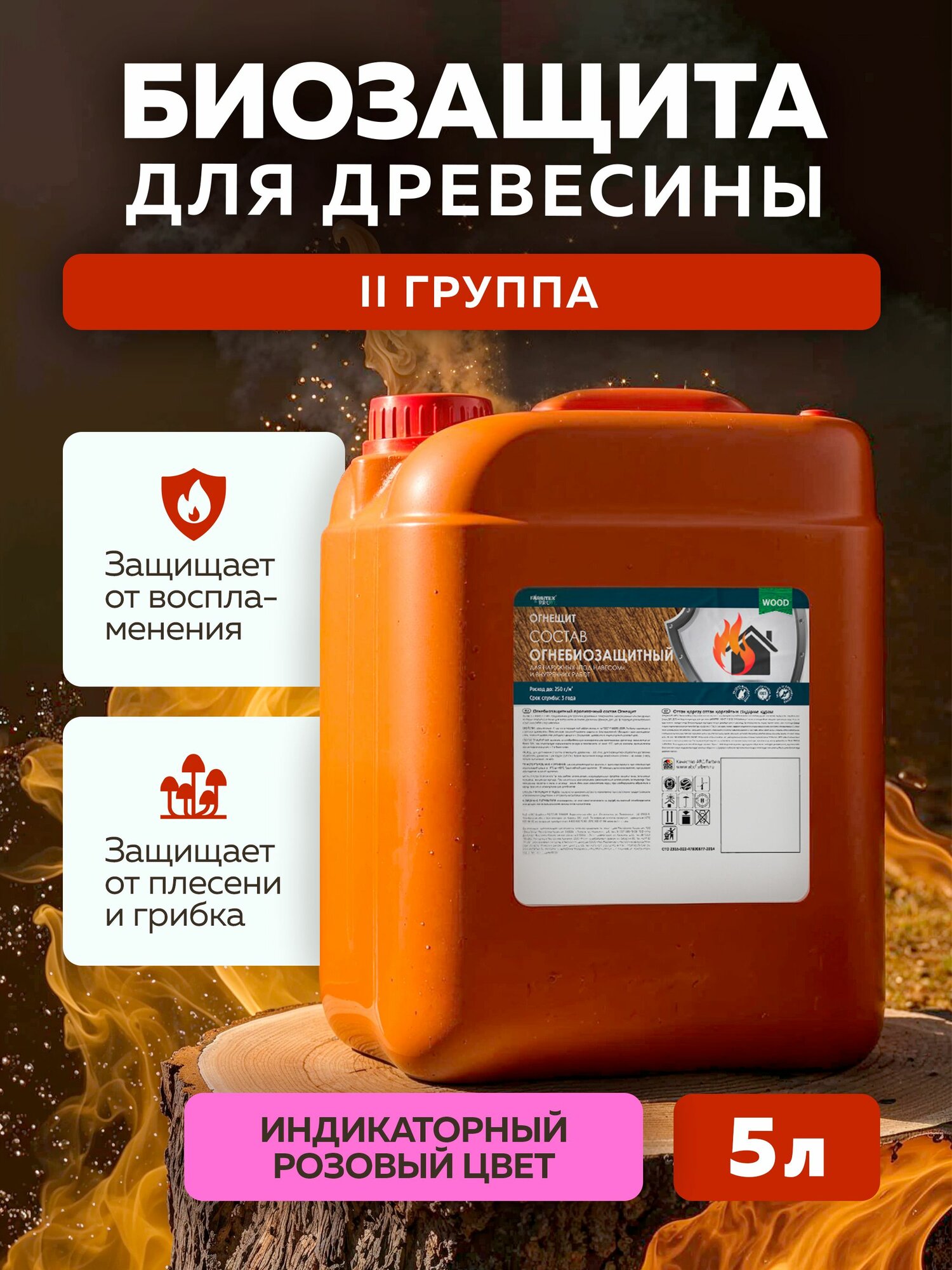 Огнебиозащита для дерева, пропитка для дерева Огнещит FARBITEX профи WOOD, 5 л