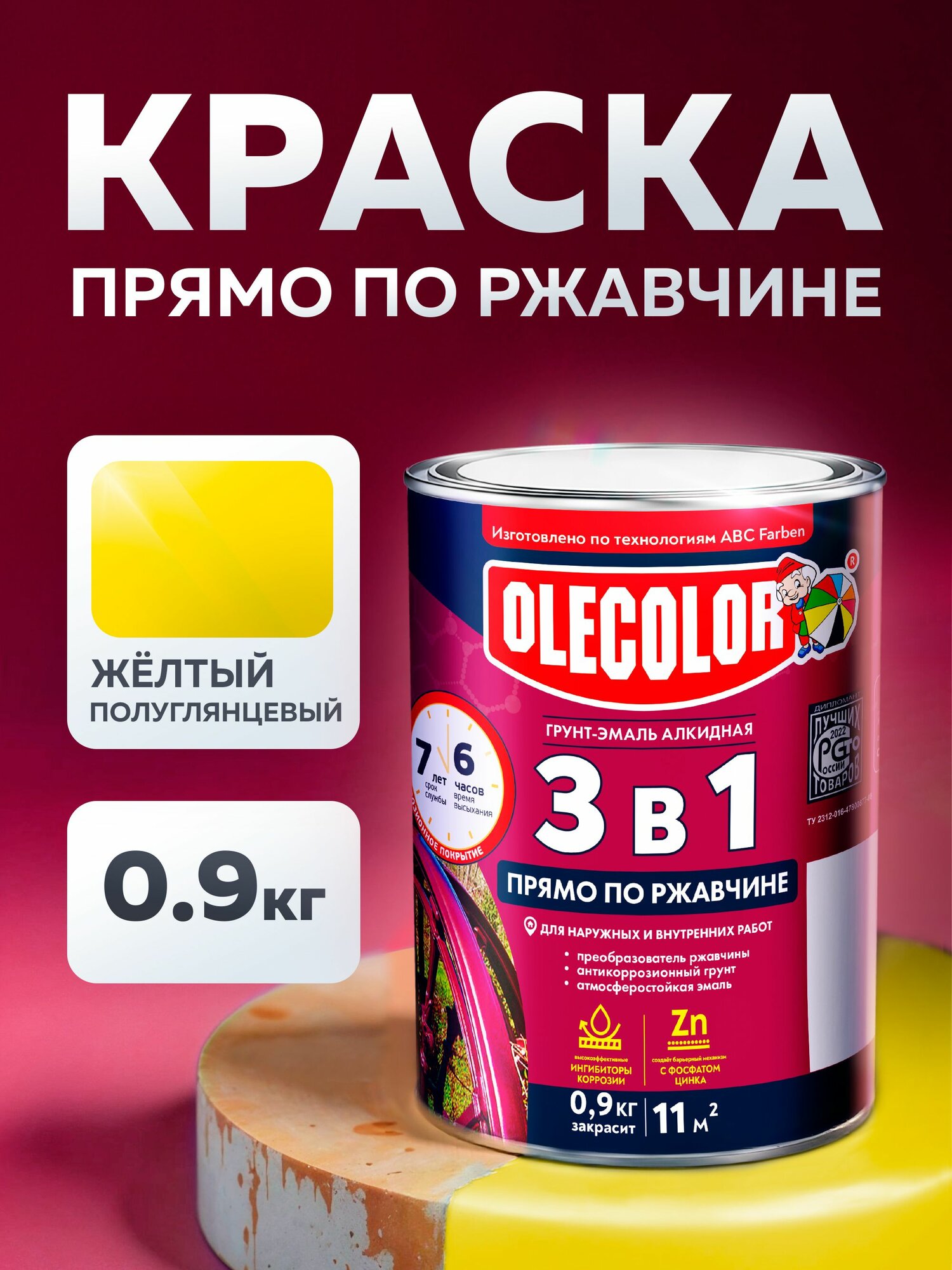Краска по ржавчине для металла OLECOLOR, универсальная, быстросохнущая, гладкая, полуглянцевая, жёлтая, 0.9 кг