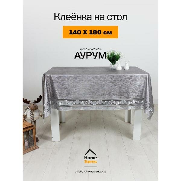 Скатерть Dasch 137*180 см, Живанши
