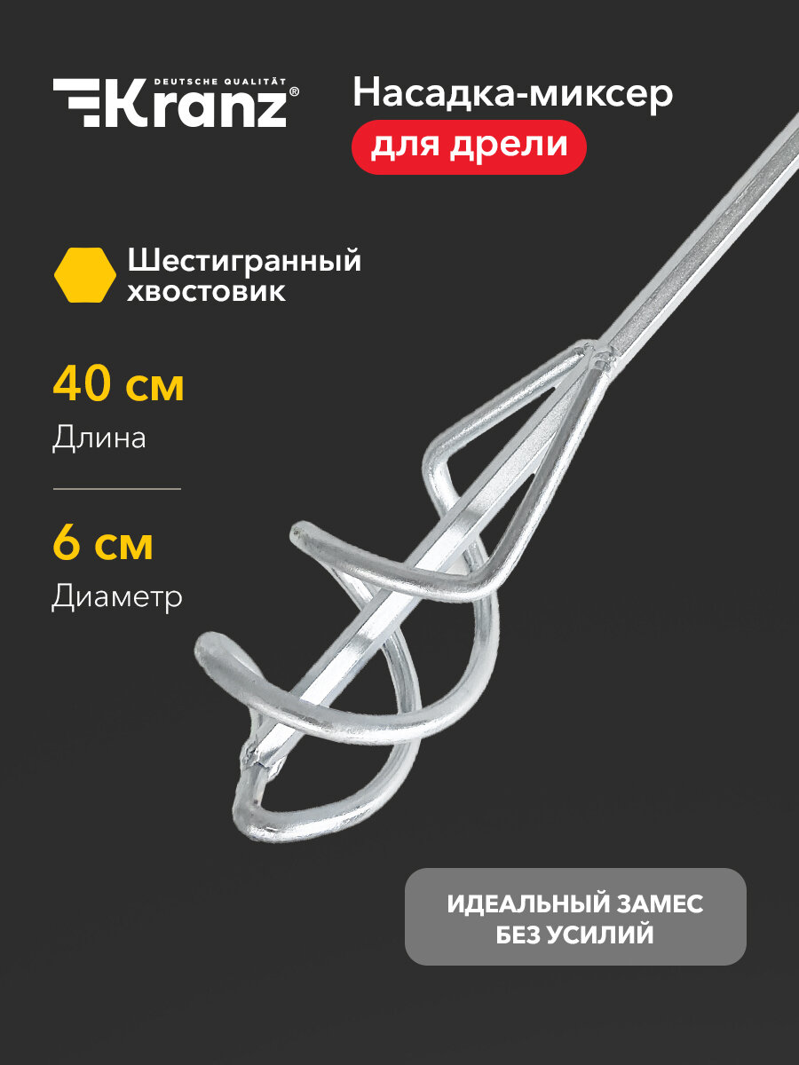 Насадка-миксер 60х400мм (шестигранный хвостовик) из оцинкованной стали, KRANZ